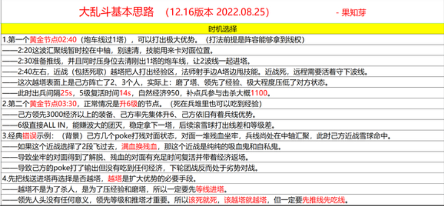 英雄联盟大乱斗攻略 | QT-7274